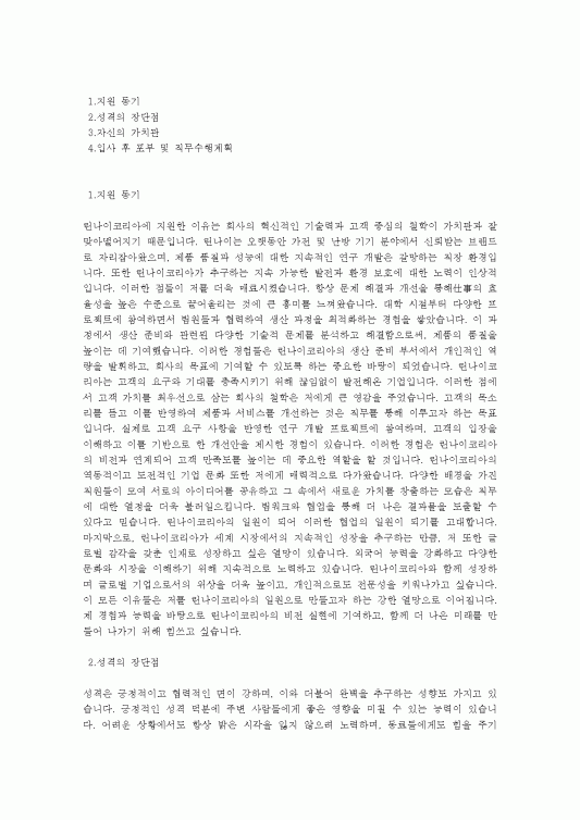 린나이코리아_생산준비_BEST 우수 자기소개서