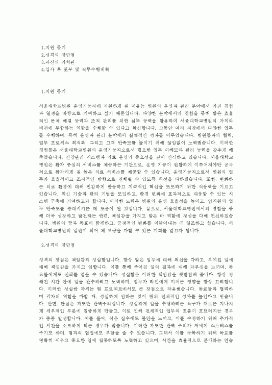 서울대학교병원_운영기능직_BEST 우수 자기소개서