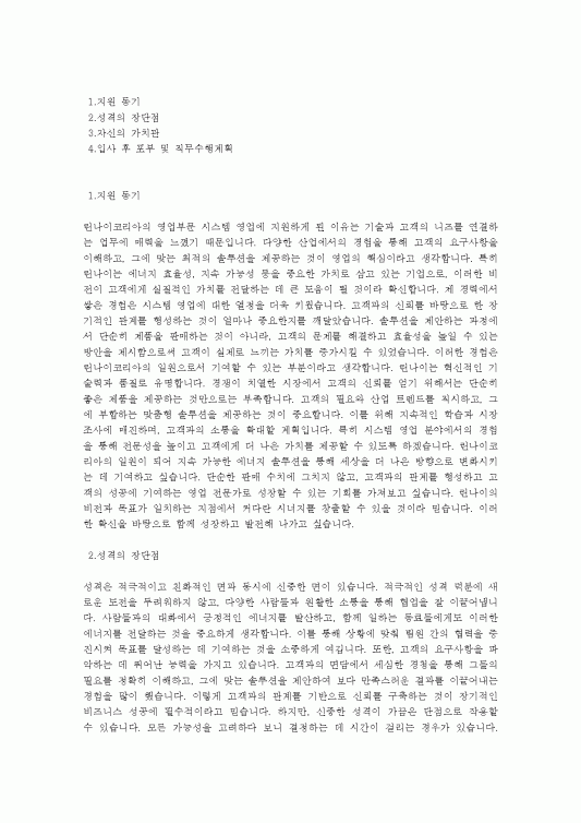 린나이코리아_영업부문_시스템 영업_BEST 우수 자기소개서
