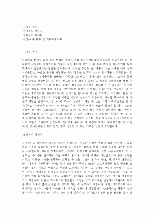 린나이코리아_전자기술_BEST 우수 자기소개서