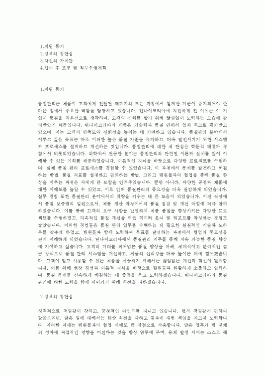 린나이코리아_품질관리_BEST 우수 자기소개서