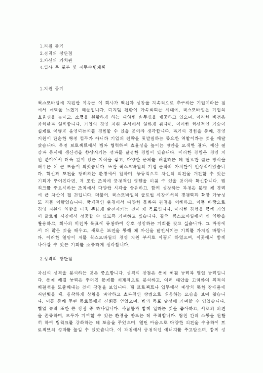 웍스모바일_경영 지원_BEST 우수 자기소개서