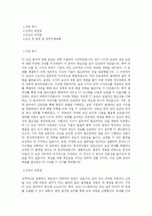 동성케미컬 IT 보안 직무 BEST 우수 자기소개서 자소서