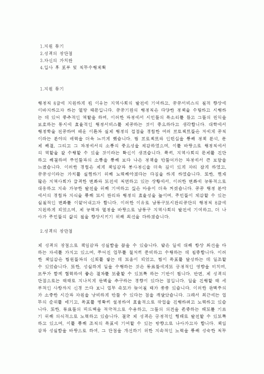 남동구도시관리공단_행정직 8급_BEST 우수 자기소개서