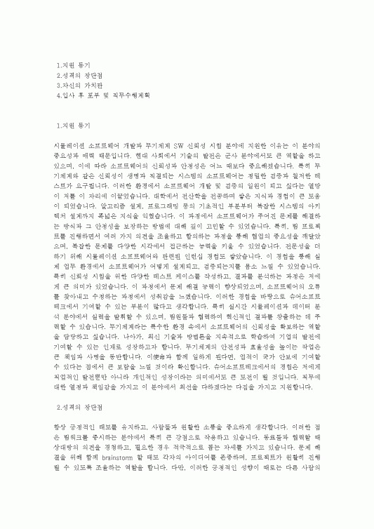슈어소프트테크_검증(시뮬레이션 소프트웨어 개발~무기체계 SW 신뢰성 시험)_BEST 우수 자기소개서