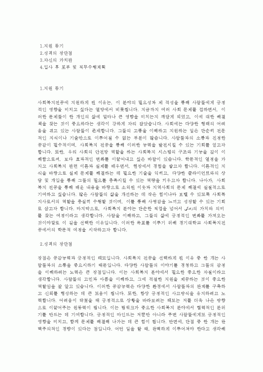 경기대학교 사회복지전공 학업계획서 BEST 우수