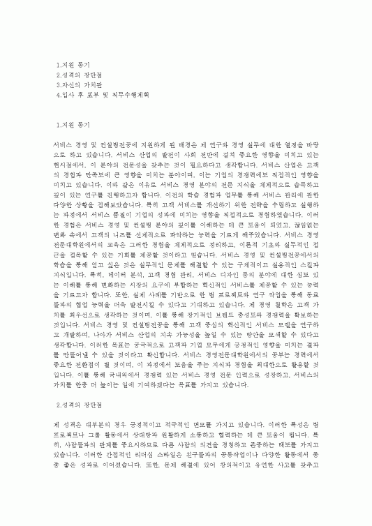경기대학교 서비스경영전문대학원 서비스경영 및 컨설팅전공 학업계획서 BEST 우수