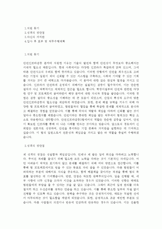 슈어소프트테크_안전인프라검증3팀_BEST 우수 자기소개서