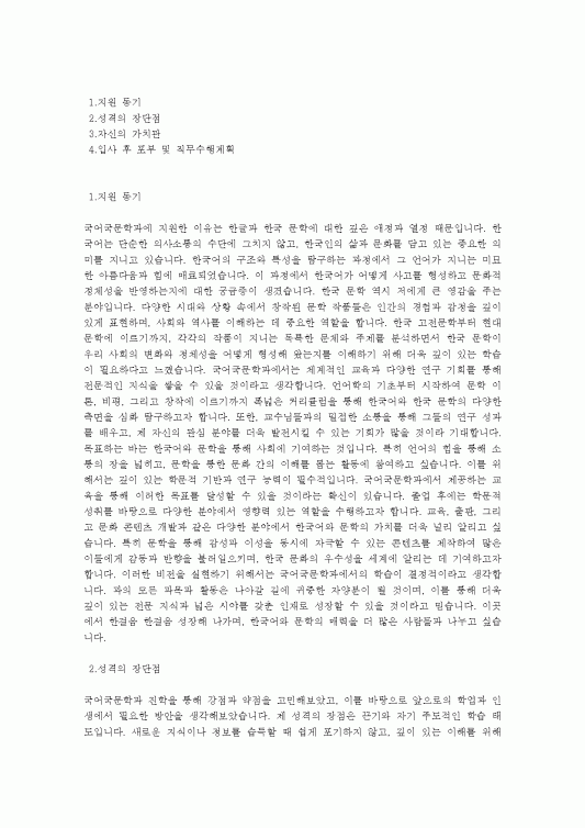 원광대학교 국어국문학과 학업계획서 BEST 우수