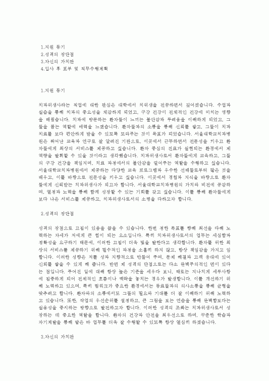 서울대학교치과병원_치과위생사(안내데스크)_BEST 우수 자기소개서