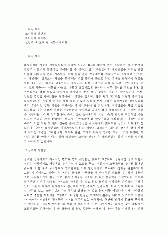 대방건설_(기술직)경영지원실_BEST 우수 자기소개서