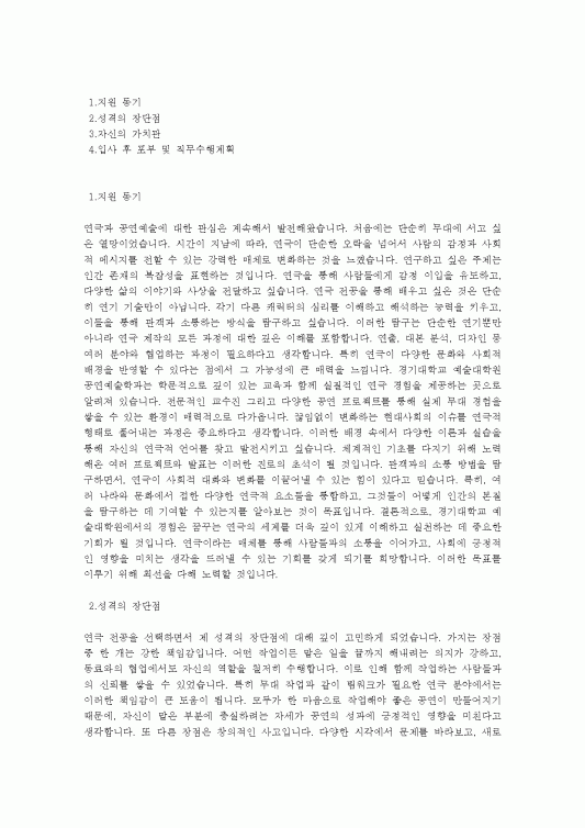 경기대학교 예술대학원 공연예술학과 연극전공 학업계획서 BEST 우수