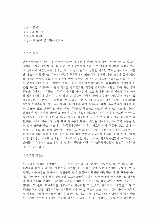 한국경제신문_인턴기자_BEST 우수 자기소개서
