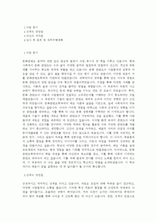 경기대학교 예술대학원 문화콘텐츠학과 독서지도전공 학업계획서 BEST 우수