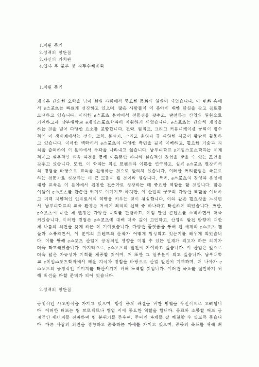 남부대학교 e게임스포츠학과 학업계획서 BEST 우수