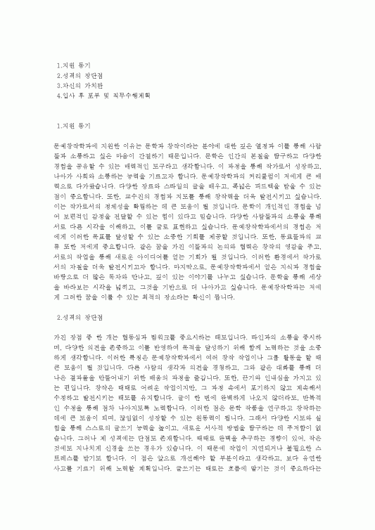 원광대학교 대학원 문예창작학과 학업계획서 BEST 우수