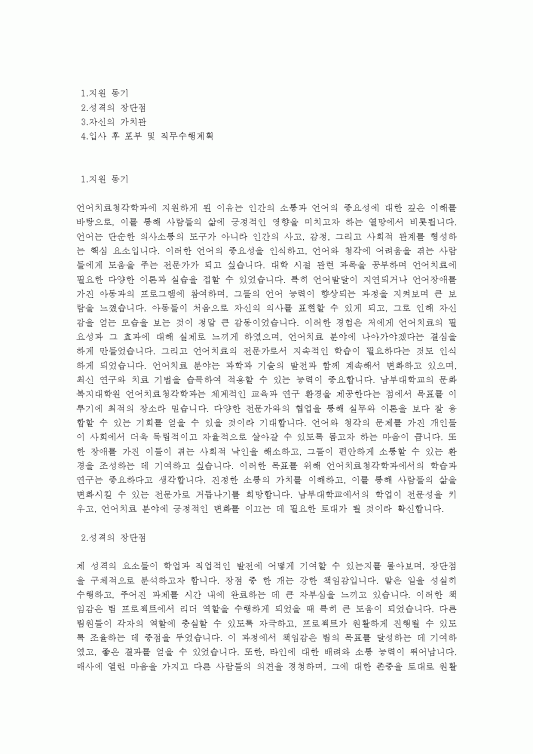 남부대학교 문화복지대학원 언어치료청각학과 학업계획서 BEST 우수