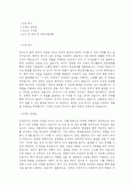 비나우_총무_BEST 우수 자기소개서