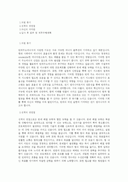 린데코리아_린데수소에너지 Electrical Engineer-Helper_BEST 우수 자기소개서