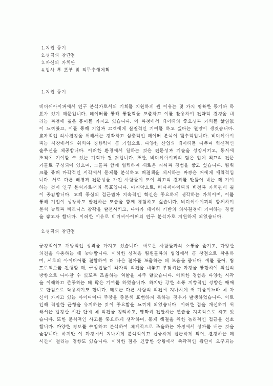 비디씨아이피_Research Analyst_BEST 우수 자기소개서