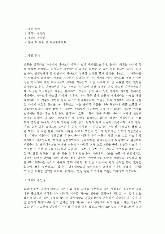 남부대학교 음악대학원 피아노전공 학업계획서 BEST 우수