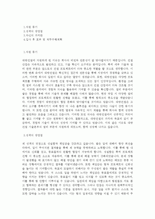 대방건설_기술본부_설비_BEST 우수 자기소개서