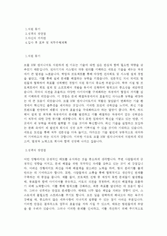 슈프리마_모듈 HW엔지니어_BEST 우수 자기소개서
