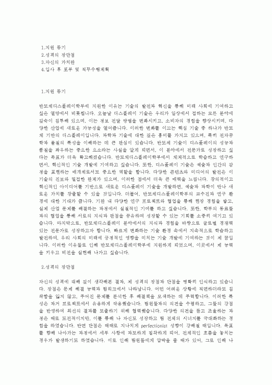 원광대학교 반도체디스플레이학부 학업계획서 BEST 우수