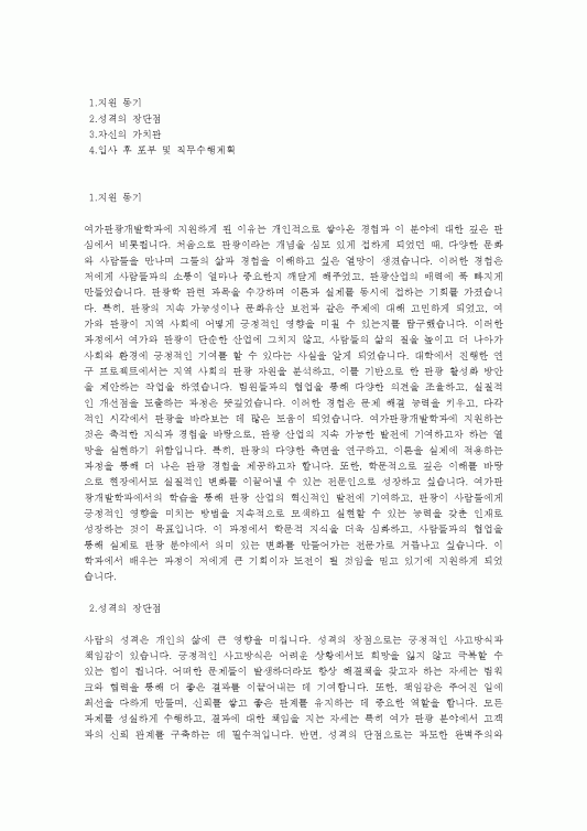 경기대학교 일반대학원 여가관광개발학과 학업계획서 BEST 우수