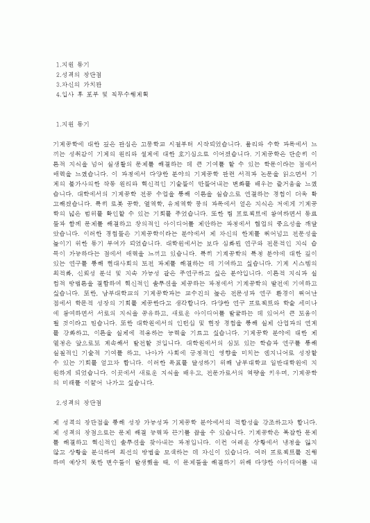 남부대학교 일반대학원 기계공학과 학업계획서 BEST 우수