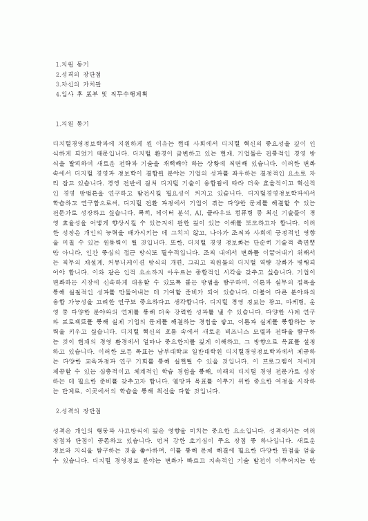 남부대학교 일반대학원 디지털경영정보학과 학업계획서 BEST 우수