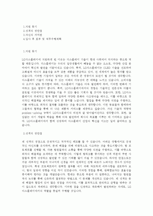 LG디스플레이 통_번역(베트남) 직무 BEST 우수 자기소개서 자소서