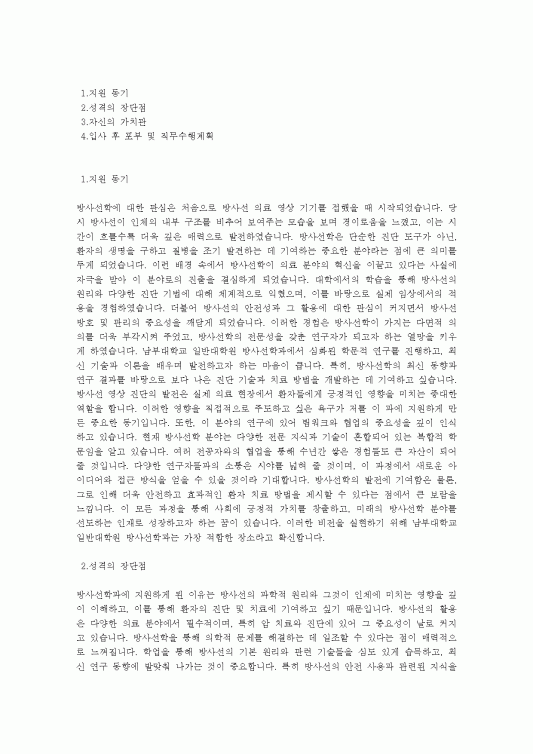 남부대학교 일반대학원 방사선학과 학업계획서 BEST 우수