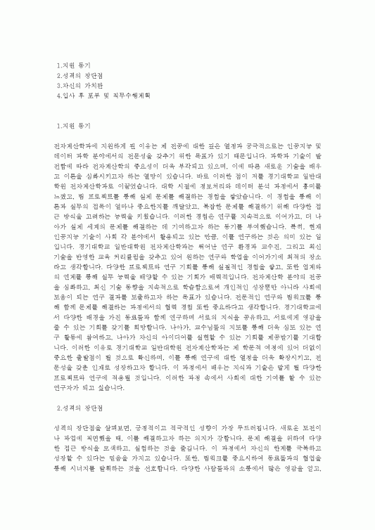 경기대학교 일반대학원 전자계산학과 학업계획서 BEST 우수
