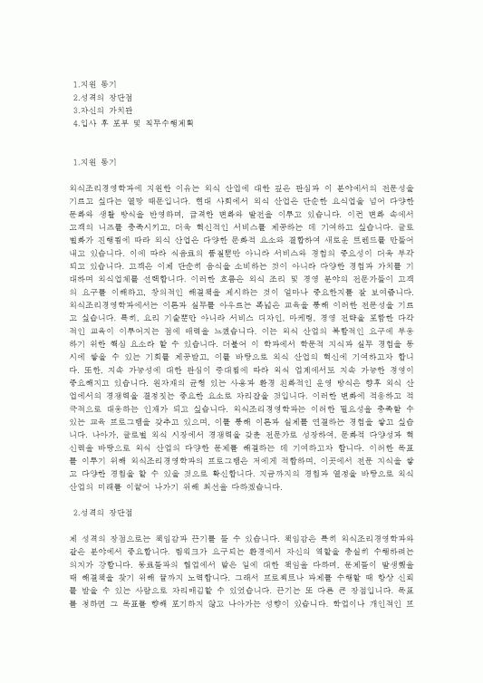 남부대학교 일반대학원 외식조리경영학과 학업계획서 BEST 우수