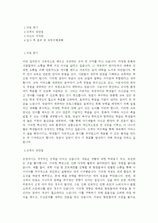 링글잉글리시에듀케이션서비스_Ringle CX_BEST 우수 자기소개서