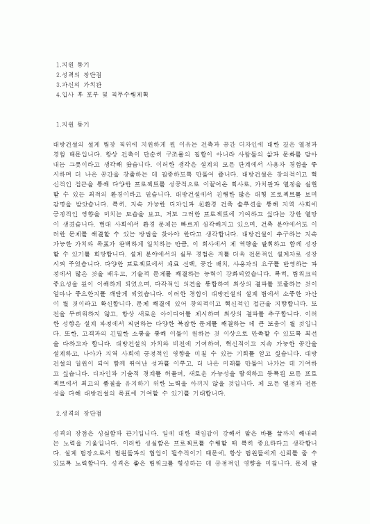 대방건설_설계 팀장_BEST 우수 자기소개서