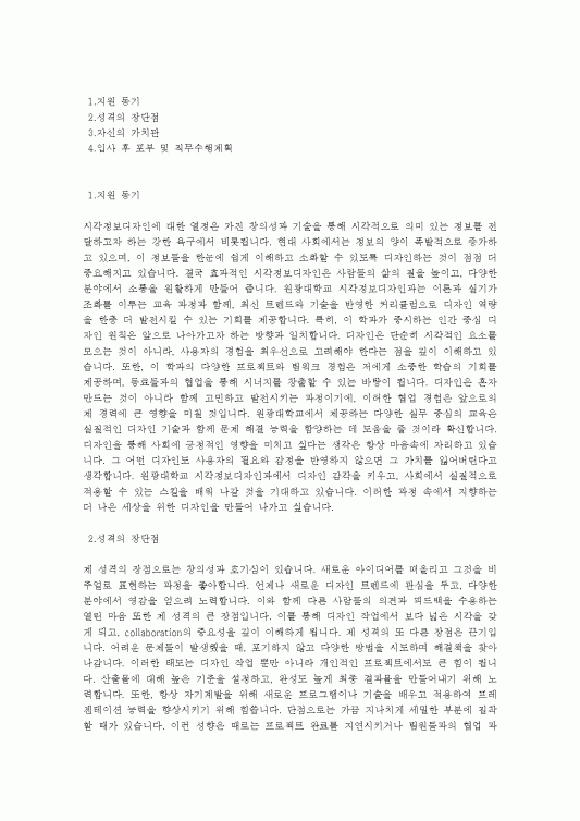 원광대학교 시각정보디자인과 학업계획서 BEST 우수