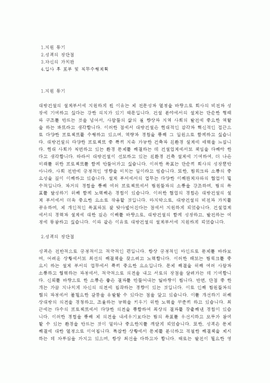 대방건설_설계부서장_BEST 우수 자기소개서