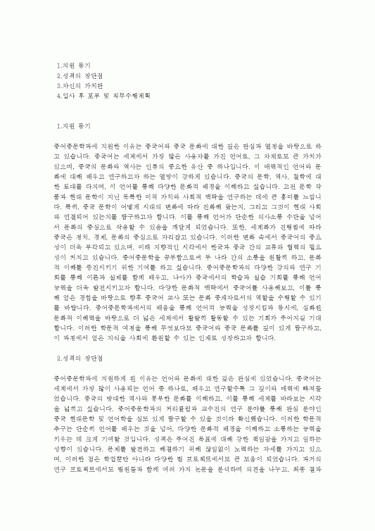 경기대학교 중어중문학과 학업계획서 BEST 우수