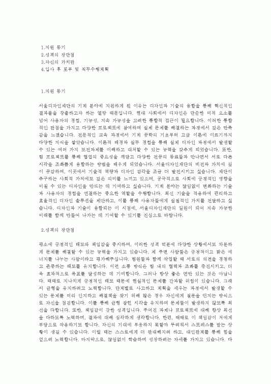 서울디자인재단_기계_BEST 우수 자기소개서