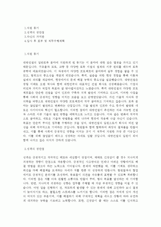 대방건설_일반토목_BEST 우수 자기소개서