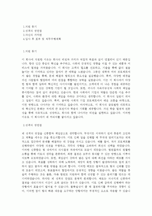 링커리어_ㅇㅇ_BEST 우수 자기소개서