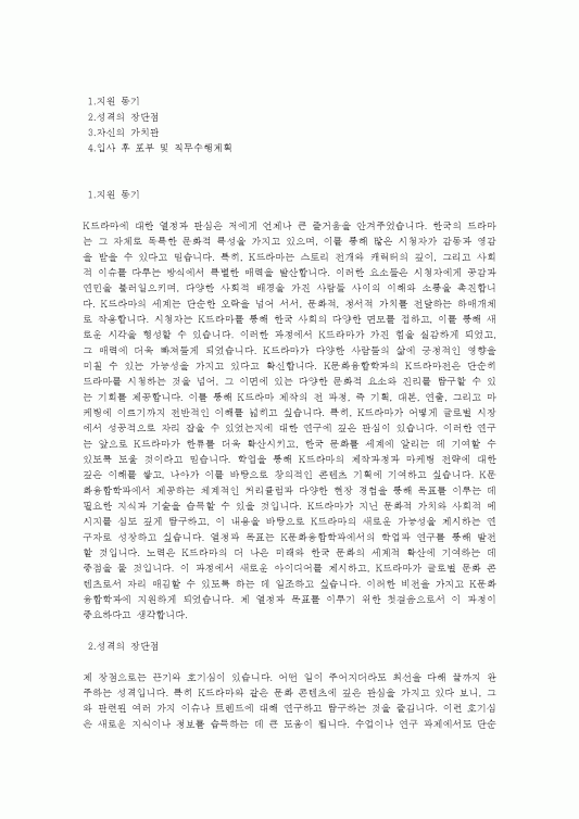 경기대학교 한류문화대학원 Kculture융합학과 K드라마전 학업계획서 BEST 우수