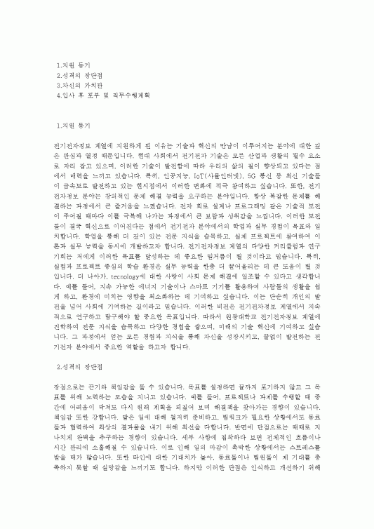 원광대학교 전기전자정보계열 학업계획서 BEST 우수