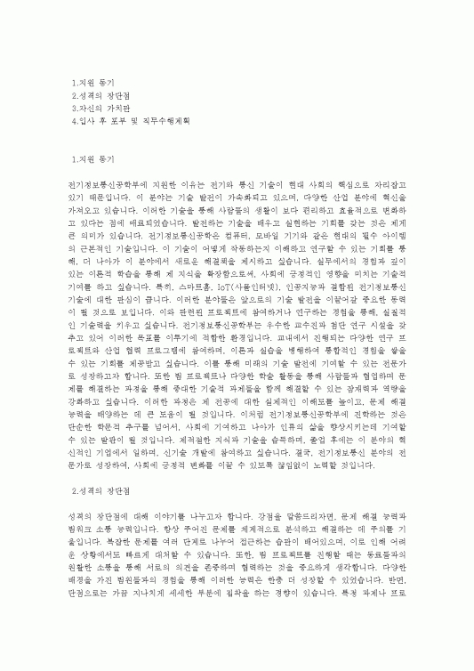 원광대학교 전기정보통신공학부 학업계획서 BEST 우수