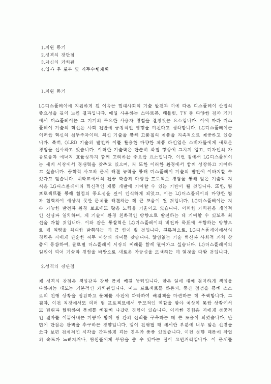 LG디스플레이_FA_BEST 우수 자기소개서