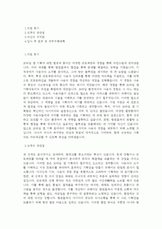링커리어_모바일 앱기획자_BEST 우수 자기소개서