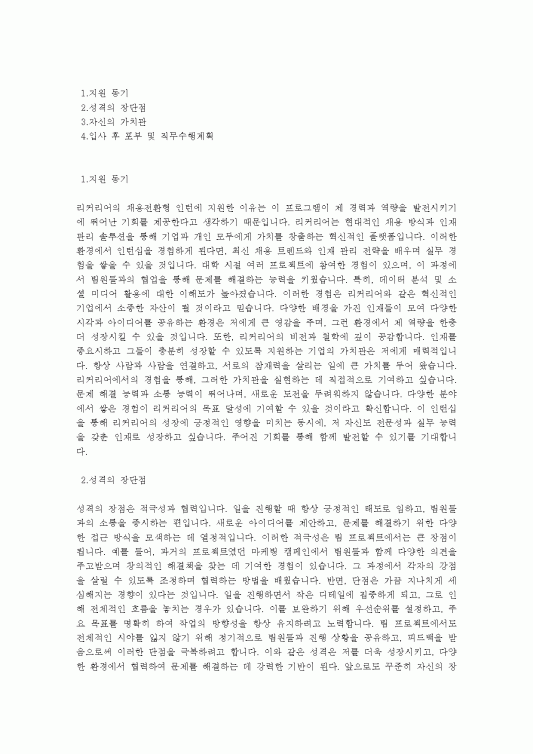 링커리어_채용전환형 인턴_BEST 우수 자기소개서