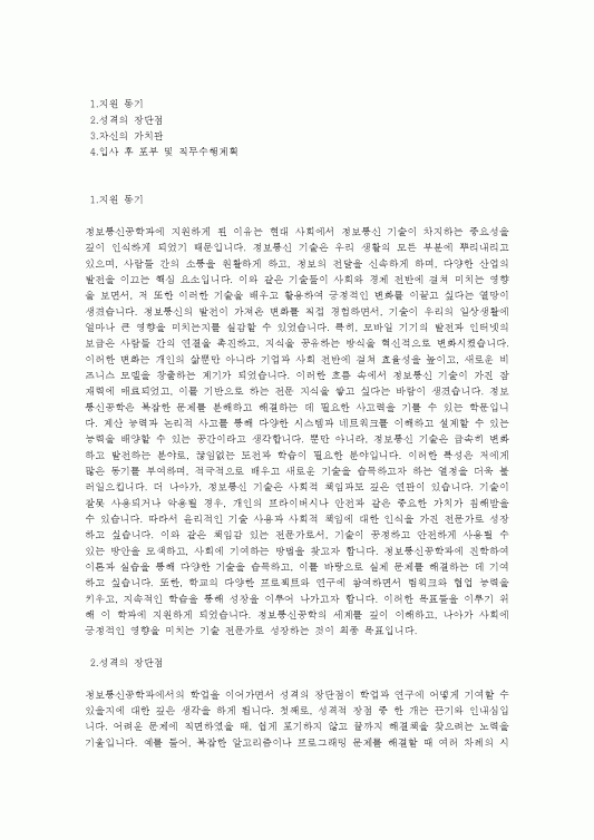 원광대학교 정보통신공학과 학업계획서 BEST 우수